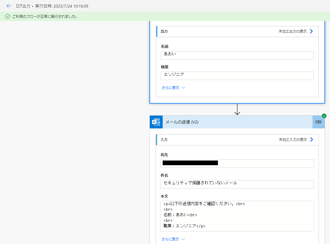 Power Automateでパスワード等の機密情報をログ出力しない方法 Nfig Tech Blog